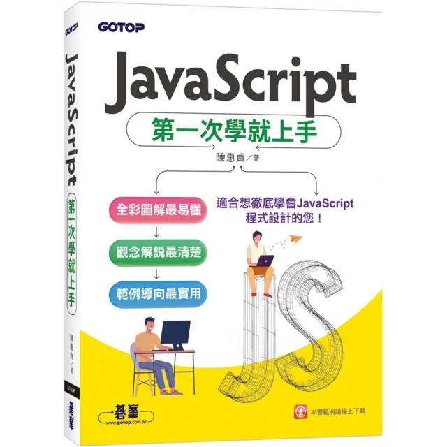 10 大JavaScript教學書推薦排行榜【2025最新】 | mybest